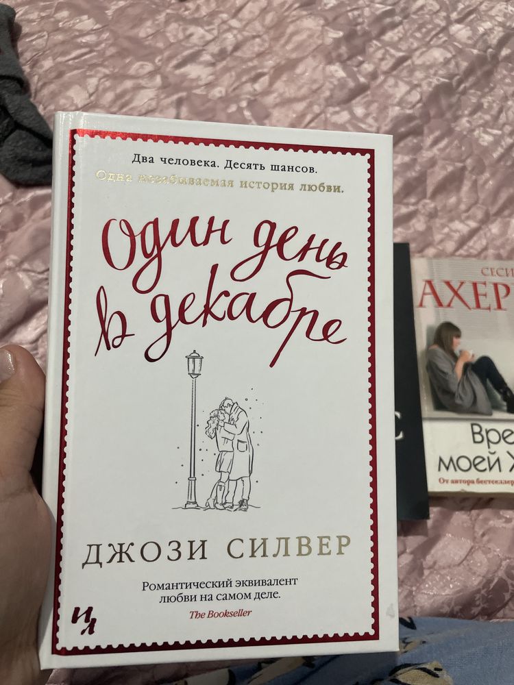 Книги Сара джио, сесилия ахерн, николас спракс и тд: 1 000 тг. - Книги ...