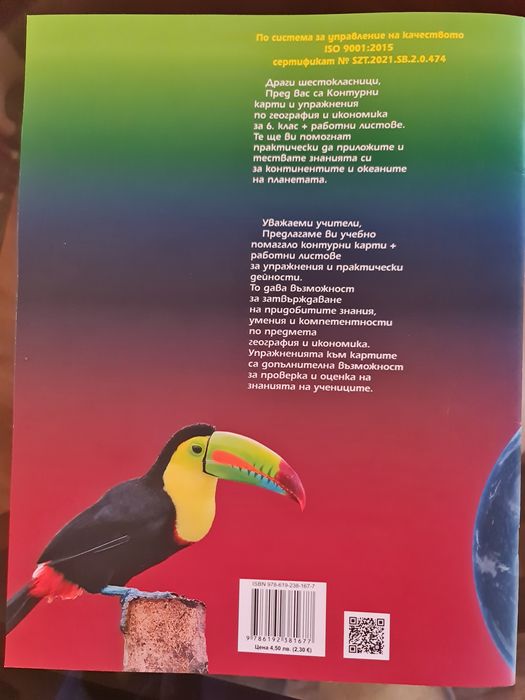 Контурни карти География и Икономика 6 клас гр София м т Детски град • Olx Bg