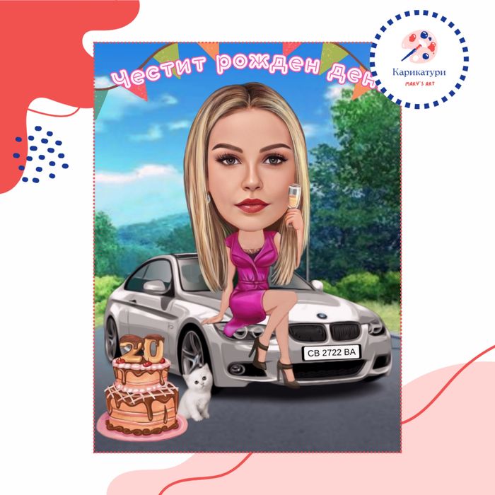 Карикатура гр. Харманли • OLX.bg