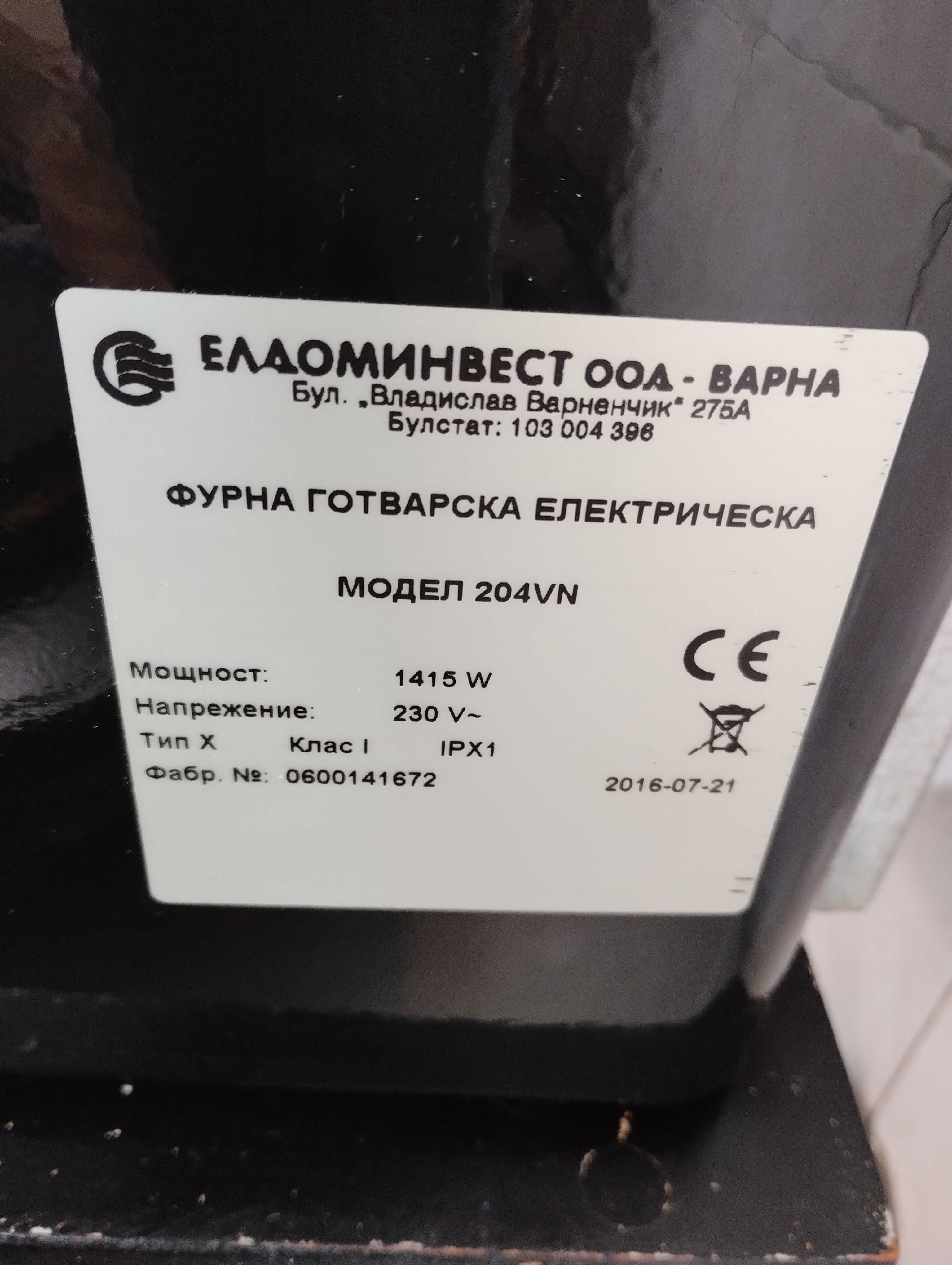 Готварска печка Елдом 204vn гр София Люлин 9 • Olx Bg
