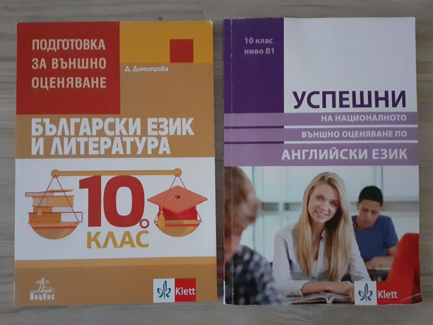 Сборници подготовка за НВО 10 клас гр. Видин Крум Бъчваров • OLX.bg