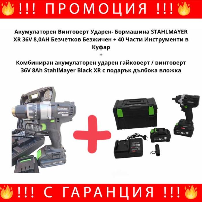 НЕМСКИ Винтоверт/Бормашина + Гайковерт/Винтоверт StahlMayer +ЛЕД ФЕНЕР гр. София Младост 4 • OLX.bg