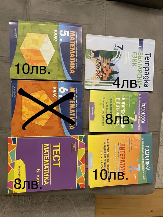 Сборници по Математика и БЕЛ за 5ти 6ти и 7ми клас гр Стара Загора Център • Olx Bg