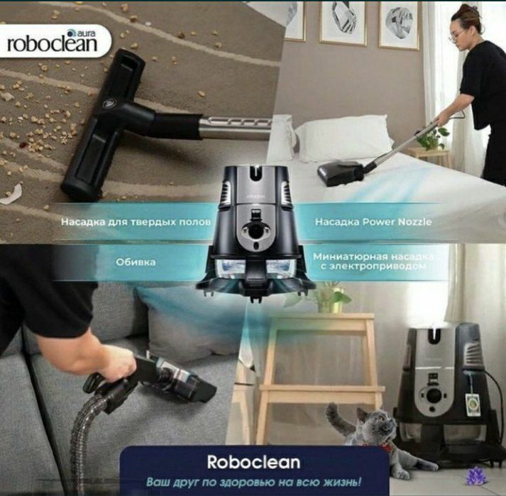Roboclean Aura pro новый модел для ваше здоровье +подорок: 890 у.е. - Пылесосы Ташкент на Olx