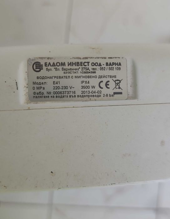 Eldom E41 проточен бойлер гр. София Витоша • OLX.bg