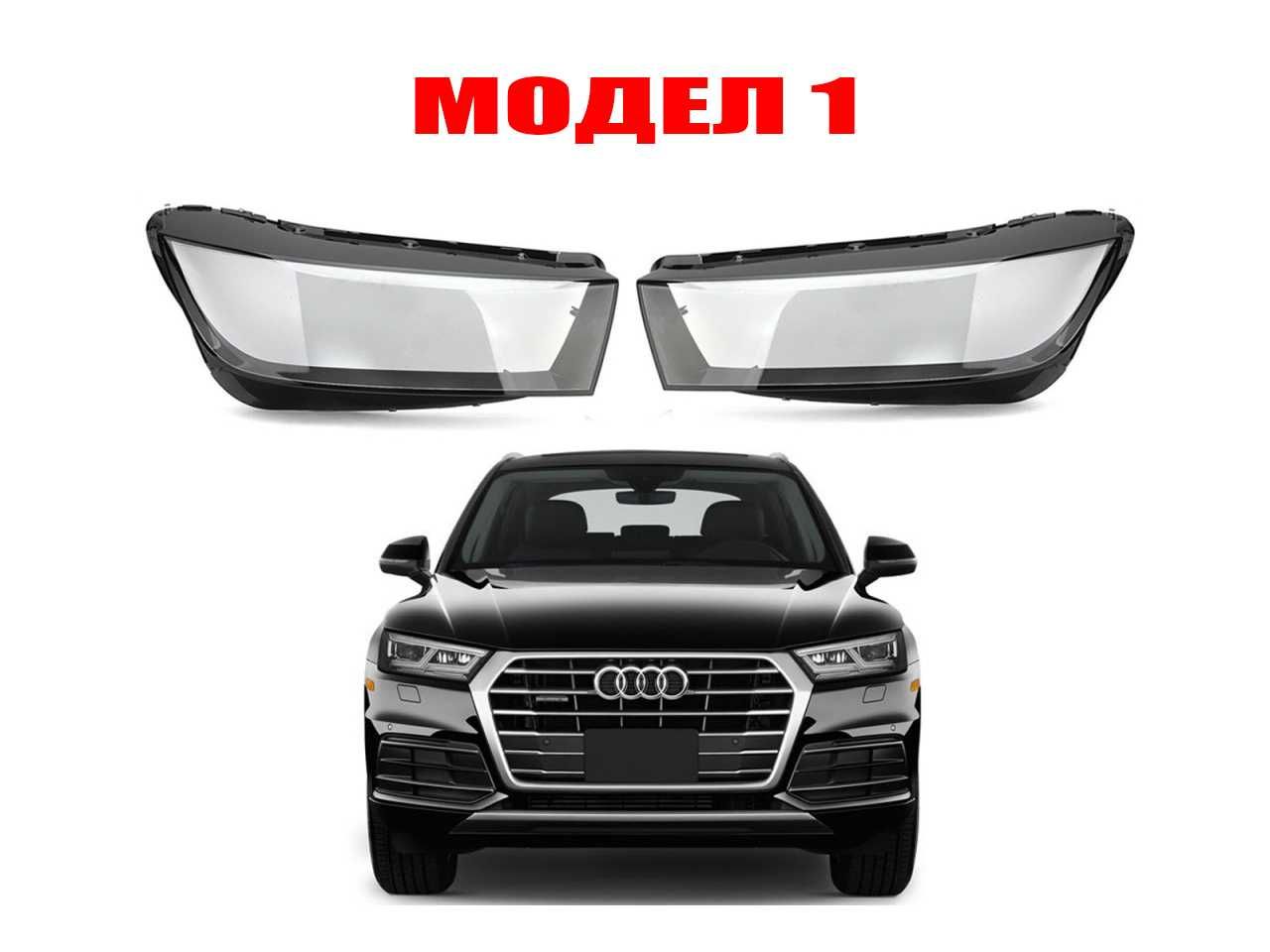 Стъкла за фарове на Audi Q5 8R Facelift LCI, Audi Q5 FY гр. Хасково ...
