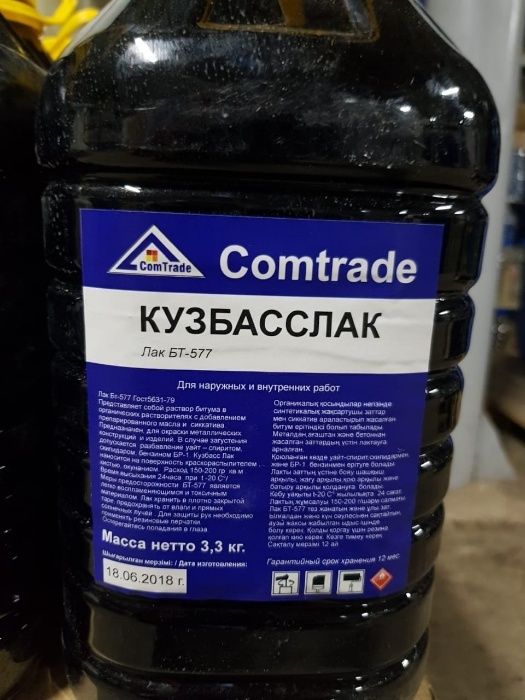 Кузбасслак (Лак Бт-577) - Прочие товары для строительства и ремонта ...