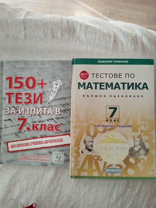 Учебници за 7 клас гр София Слатина • Olx Bg