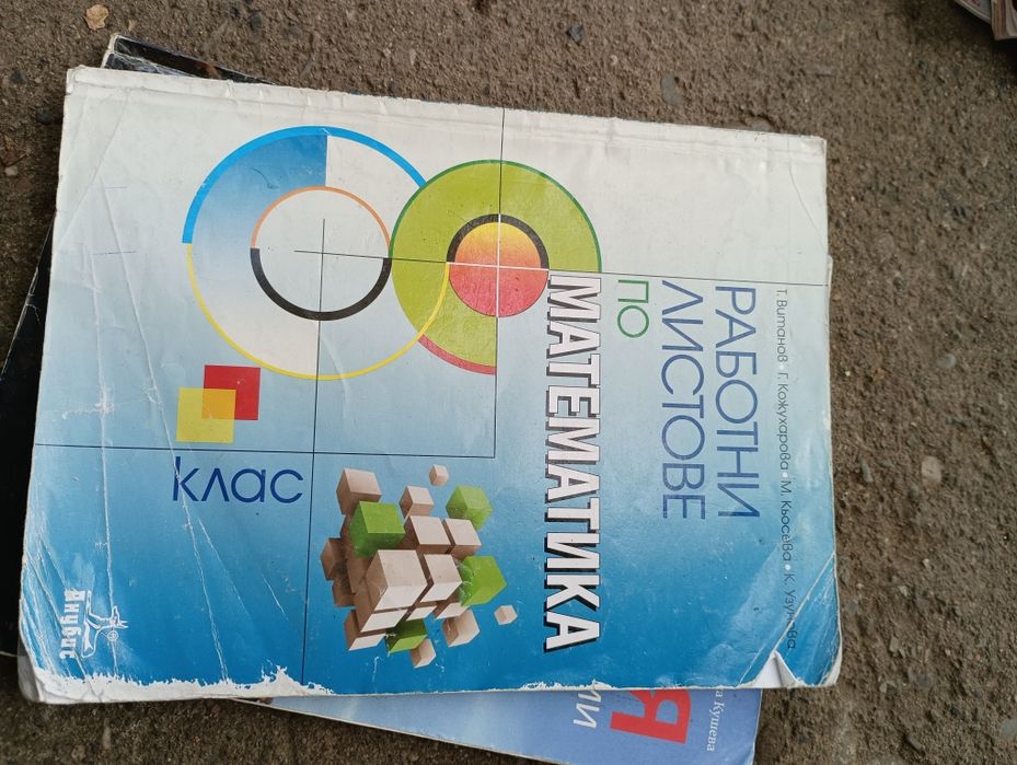 Учебници и учебни помагала 2 част гр Враца Център • Olx Bg