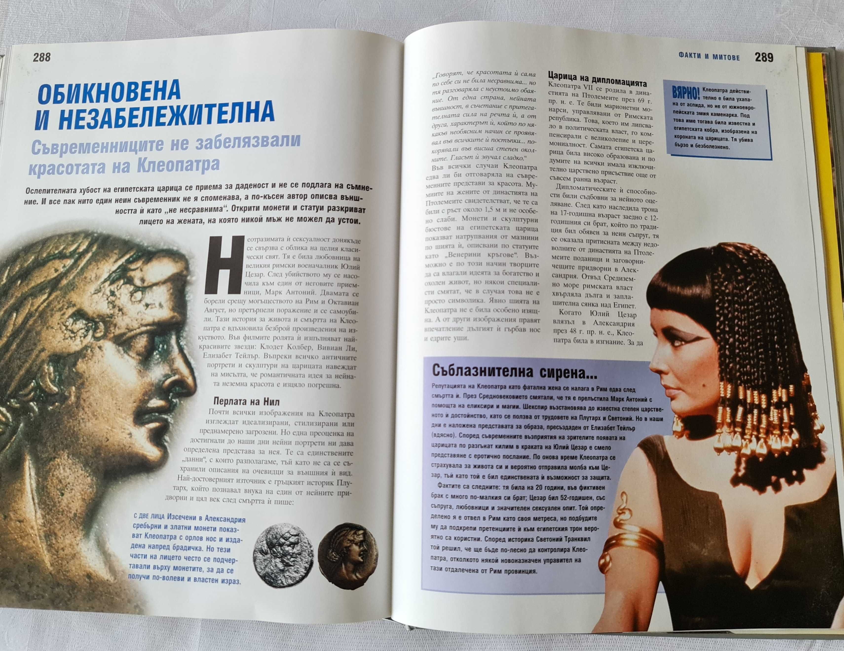"Истината за историята" Рийдърс Дайджест гр. Пловдив Тракия • OLX.bg