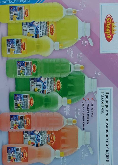 Препарат за измиване на съдове cheapy моля четете описанието гр ...