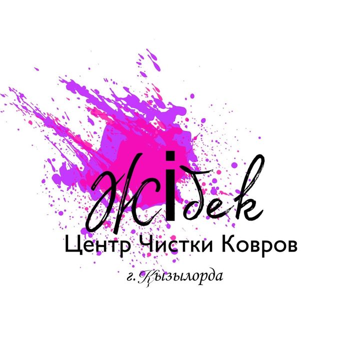 Чистка ковров, килем жуу "Жібек", мойка ковров,химчистка ковров,стирка ...