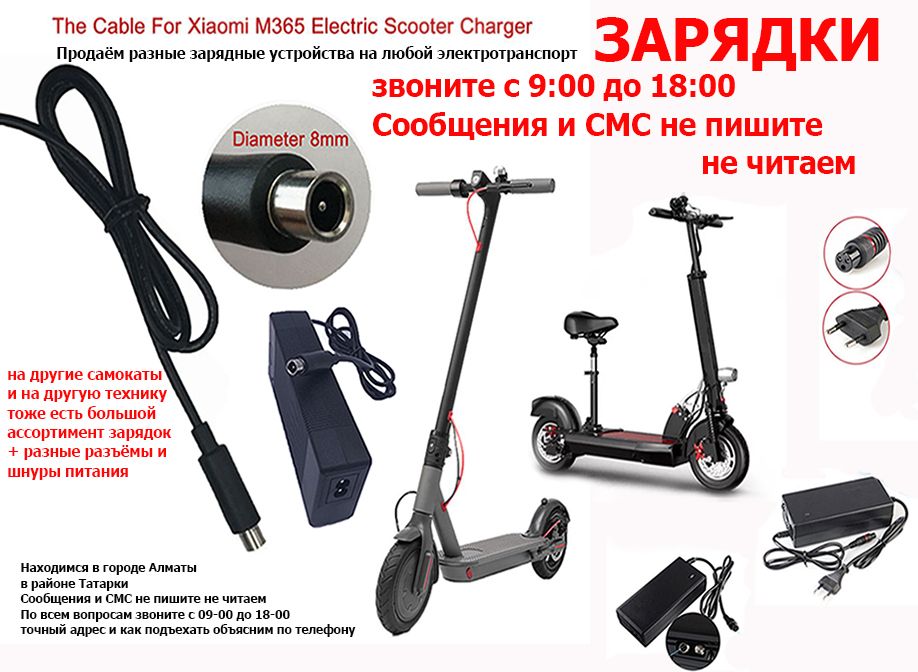 На электро-самокат Xiaomi Mi Mijia M-365 и для других ЗАРЯДКА зарядник ...
