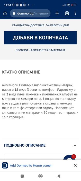 Матрак Дормео I memory silver 160/200 гр. София в.з. Малинова долина • OLX.bg