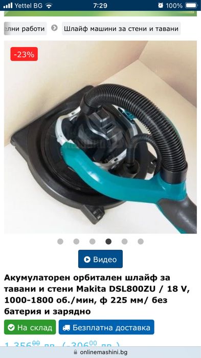 Орбитален шлайф за стени и тавани гр Бургас Възраждане • Olx Bg