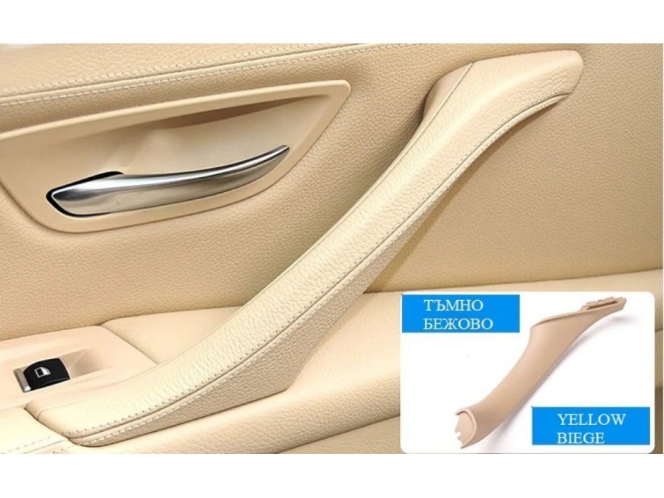 Вътрешна дръжка за BMW 5 F10/БМВ 5 Ф10 за дясна врата гр. Хасково ...