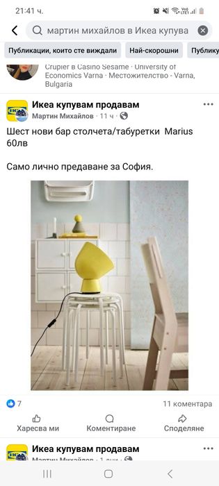 Разпродажба на столове и други Ikea гр. София Красно село • OLX.bg