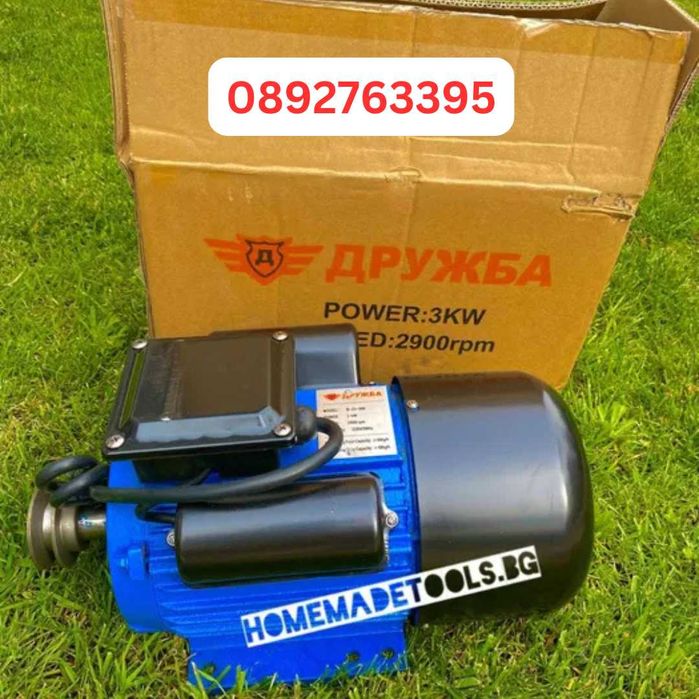 С ШАЙБА! НОВ! Електрически монофазен двигател Дружба 1.1 kw , 2.2 kw гр. София Център • OLX.bg