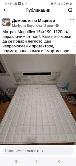 Матрак Magniflex 164/190 гр. София Младост 4 • OLX.bg