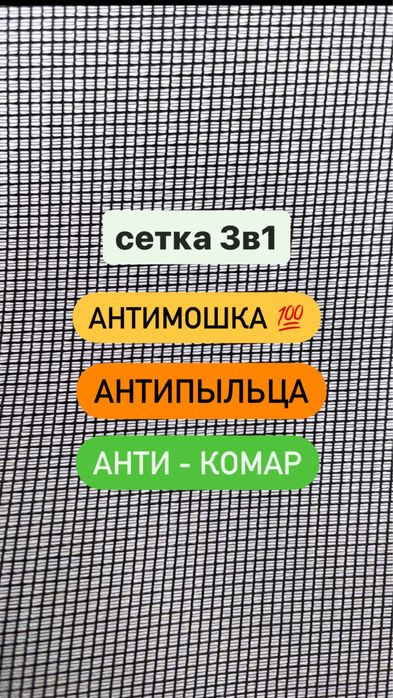 Антимошка Москитная сетка Антипыльца Маскитка Маскидка Антикомар - Окна ...