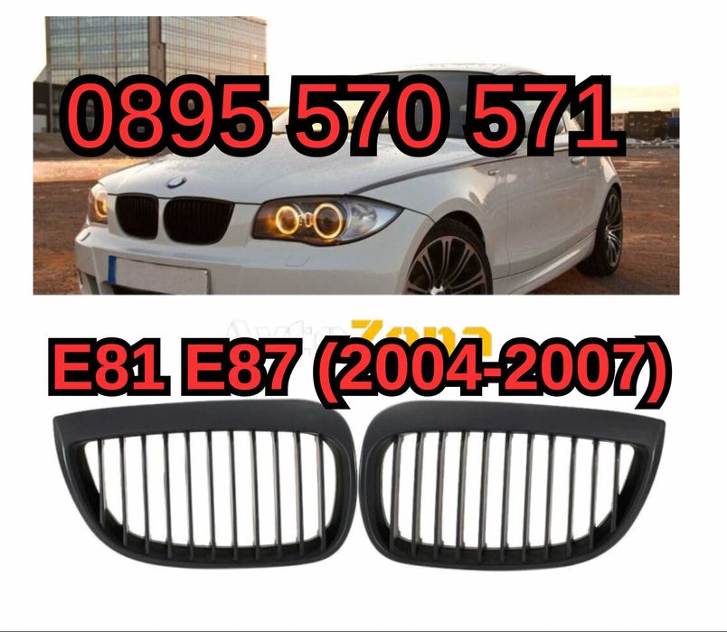 Предни решетки bubreci бъбреци за БМВ BMW E81 E87 E88 04-07 Матови гр. Димитровград • OLX.bg