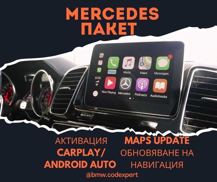 MERCEDES - Aктивация CARPLAY/Android Auto & Maps Update гр. Благоевград Ален мак • OLX.bg