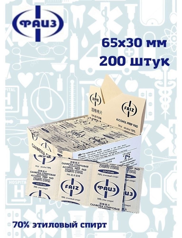 Спиртовые салфетки: 500 тг. - Тұрмыстық хаттар / химия Астана на Olx
