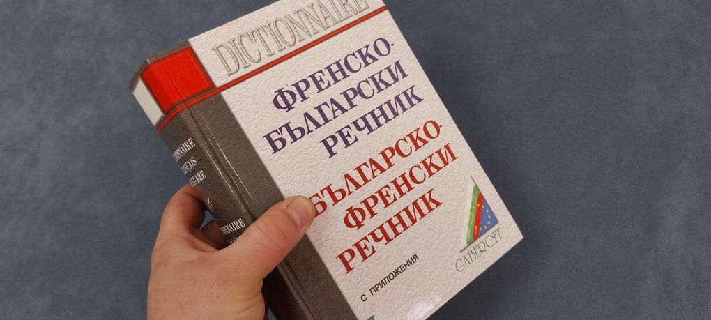 Френско Български речник Българско Френски речник гр Велико