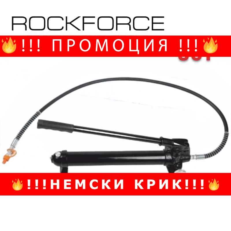 НЕМСКА Хидравлична помпа 20 тона ROCKFORCE , RF-0100-2A-3 гр. София ...