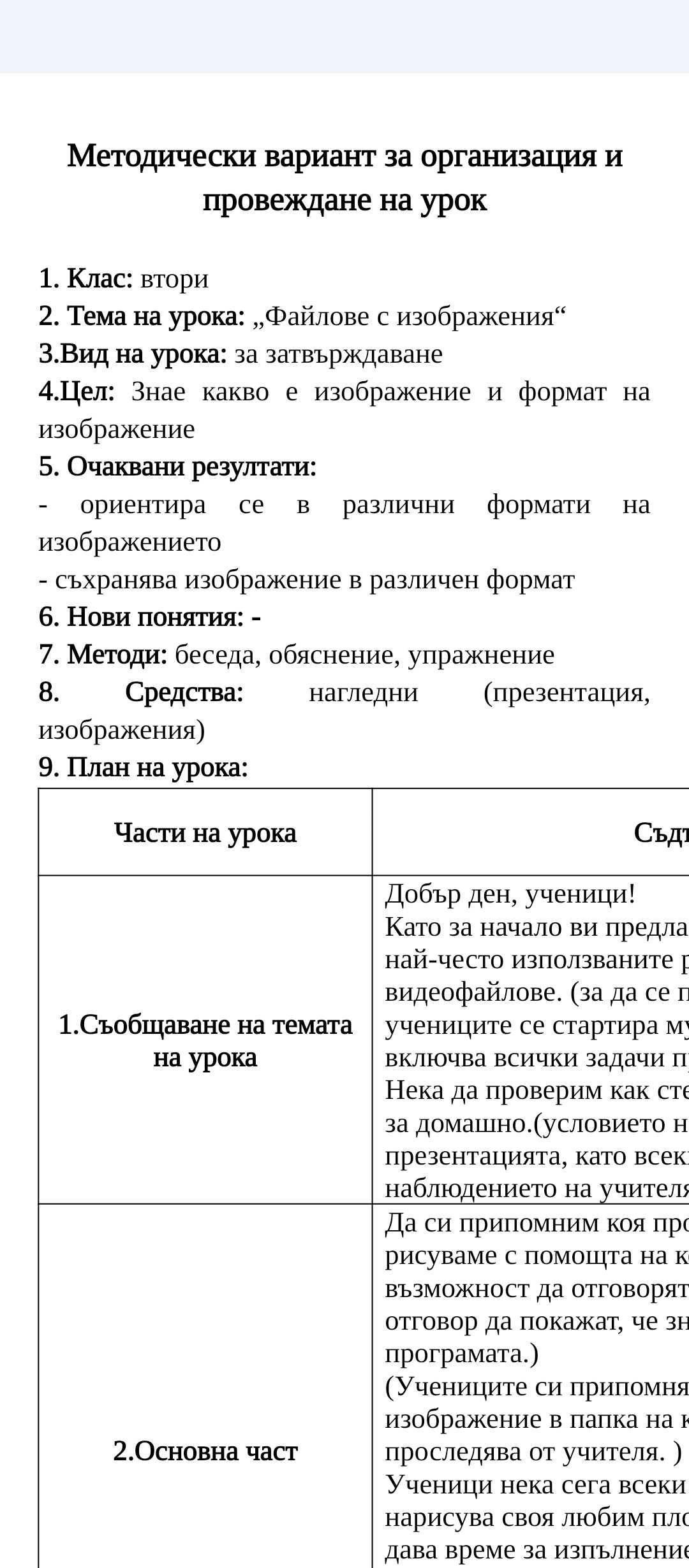Изготвяне на план конспекти за ДГ и НУ гр София Овча купел 1 • Olx Bg