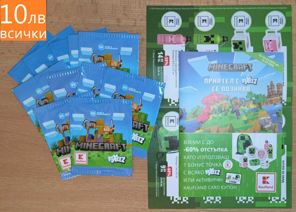 Кауфланд Minecraft Fixeez и карти пъзел Зооландия гр. София Надежда 2 ...