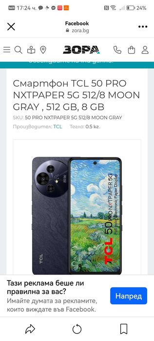 Tcl 50 pro nixtpaper 512g с. Бело поле • OLX.bg