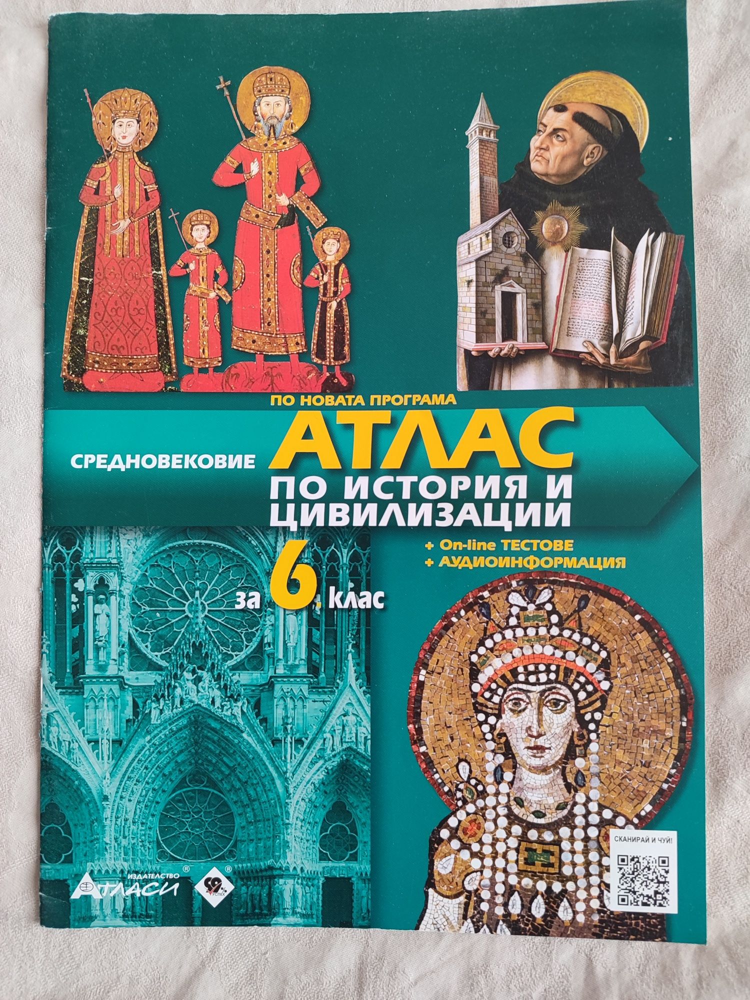 Атлас История и цивилизация за 6 клас гр Пловдив Коматевски възел • Olx Bg