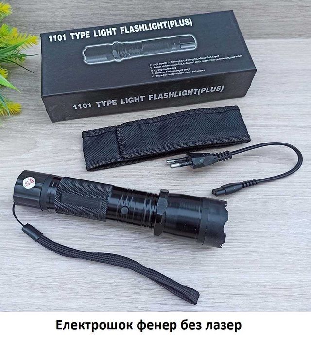 ЛЕД фенер с електрошок и опция лазер показалка гр. София Свети Стефан • OLX.bg