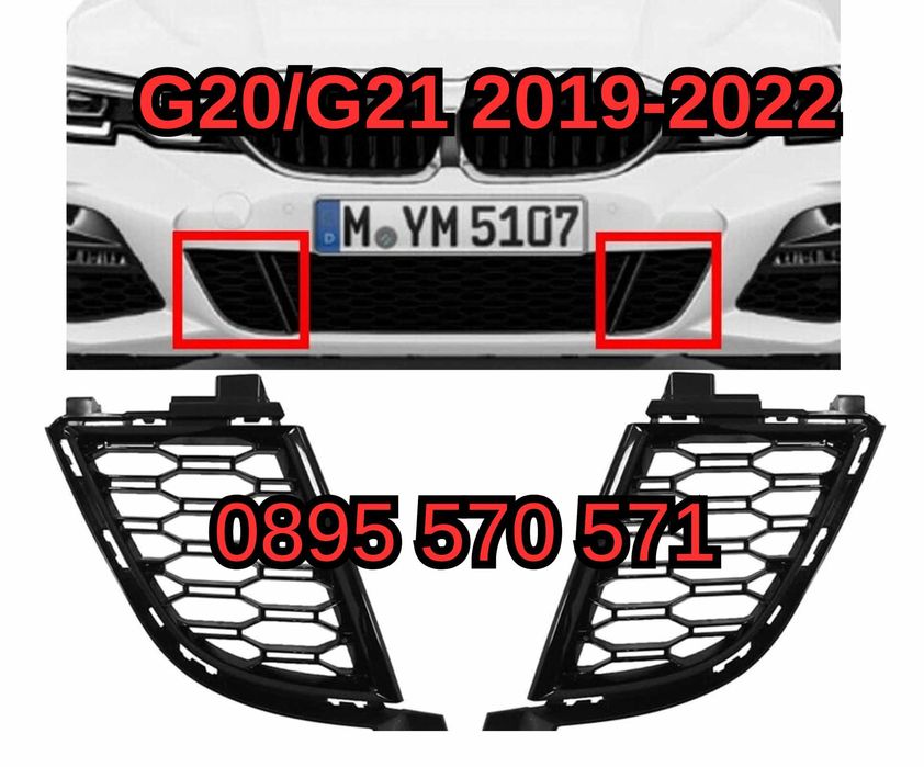 Решетки за Долна Броня за БМВ BMW Г20 G20 G21 2019/2022 М Пакет гр ...