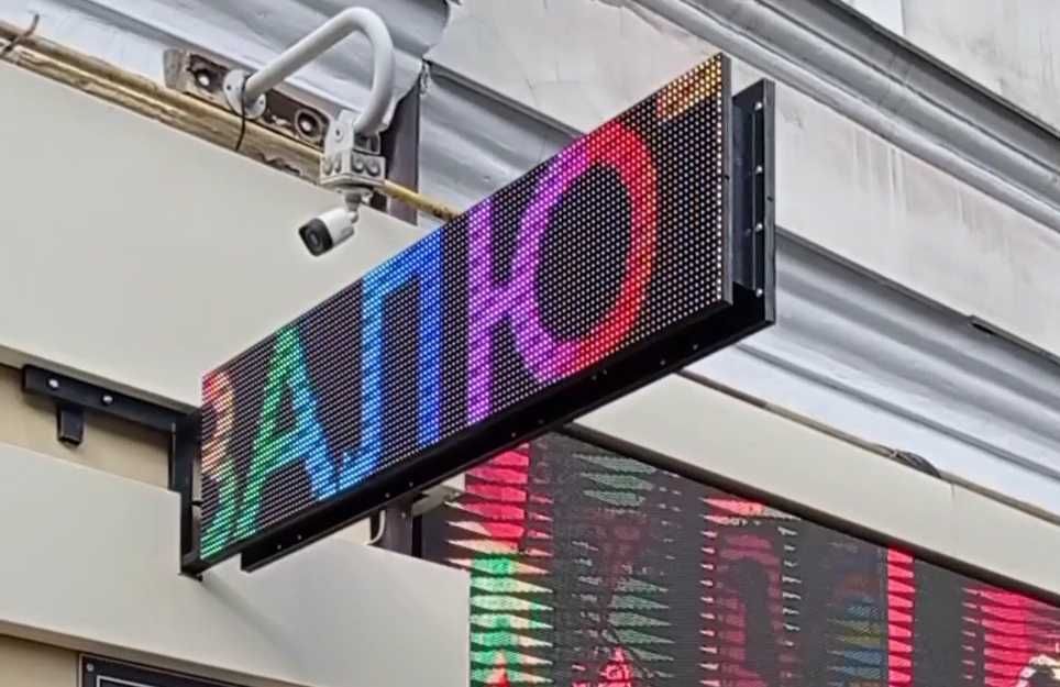 Светещи Рекламни LED табели, ЛЕД рекламна табела табло светещо гр ...