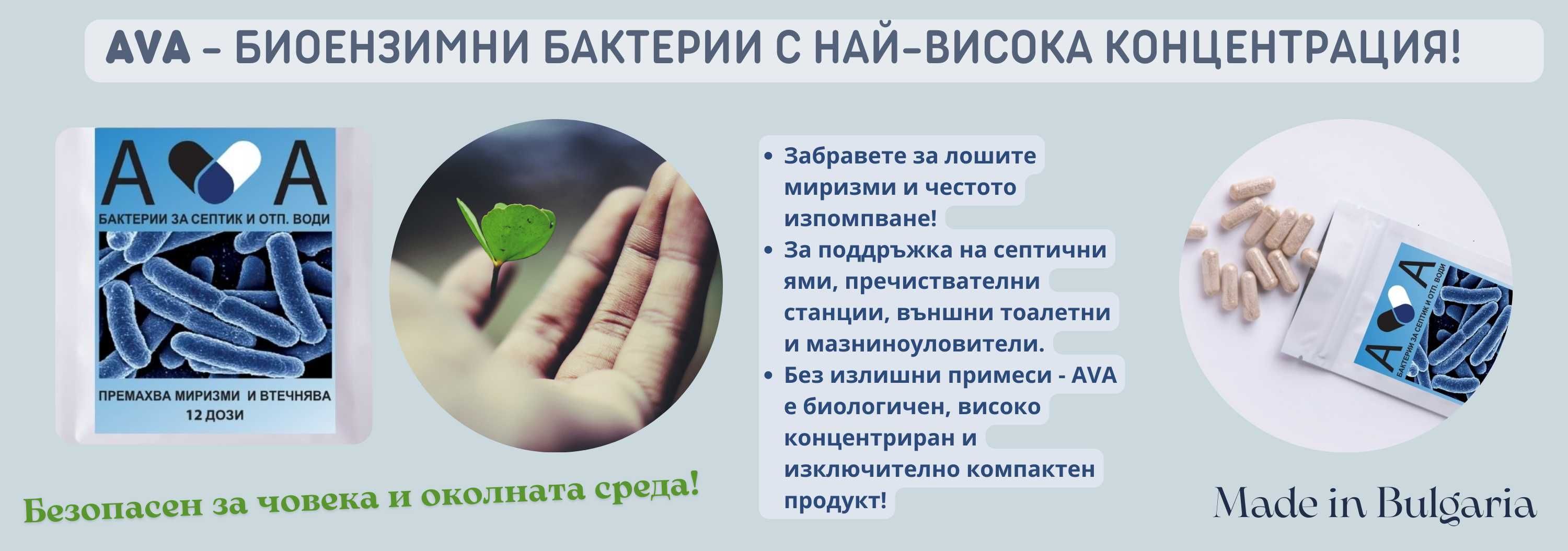 Препарат за Септични Ями с. Гавраилово • OLX.bg