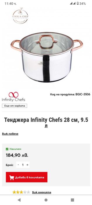 Нова качествена тенджера на марката infinity chefs 9,5 л гр. Пазарджик ...
