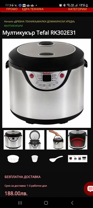 Multicooker 8 IN 1 TEFAL гр. София Слатина • OLX.bg