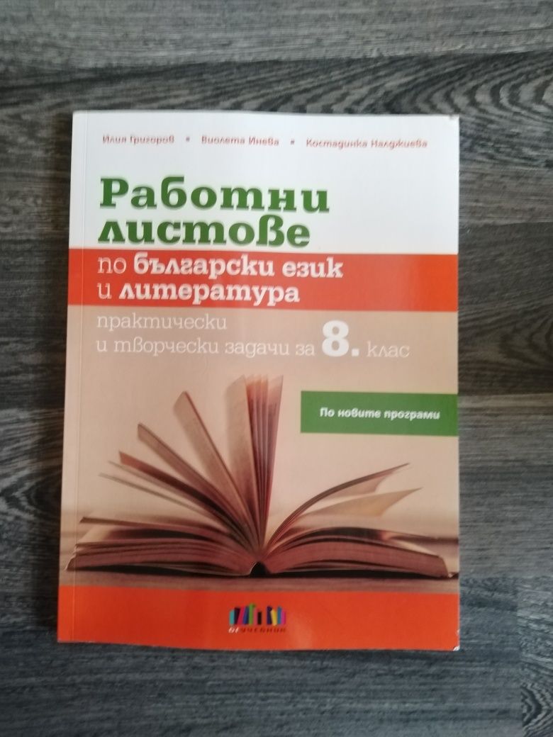 Учебници за 8 клас гр Пловдив Каменица 1 • Olx Bg