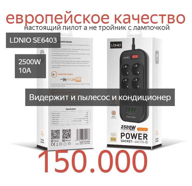 Сетевой фильтр LDNIO SE6403: 150 000 сум - Электроинструмент Ташкент на Olx