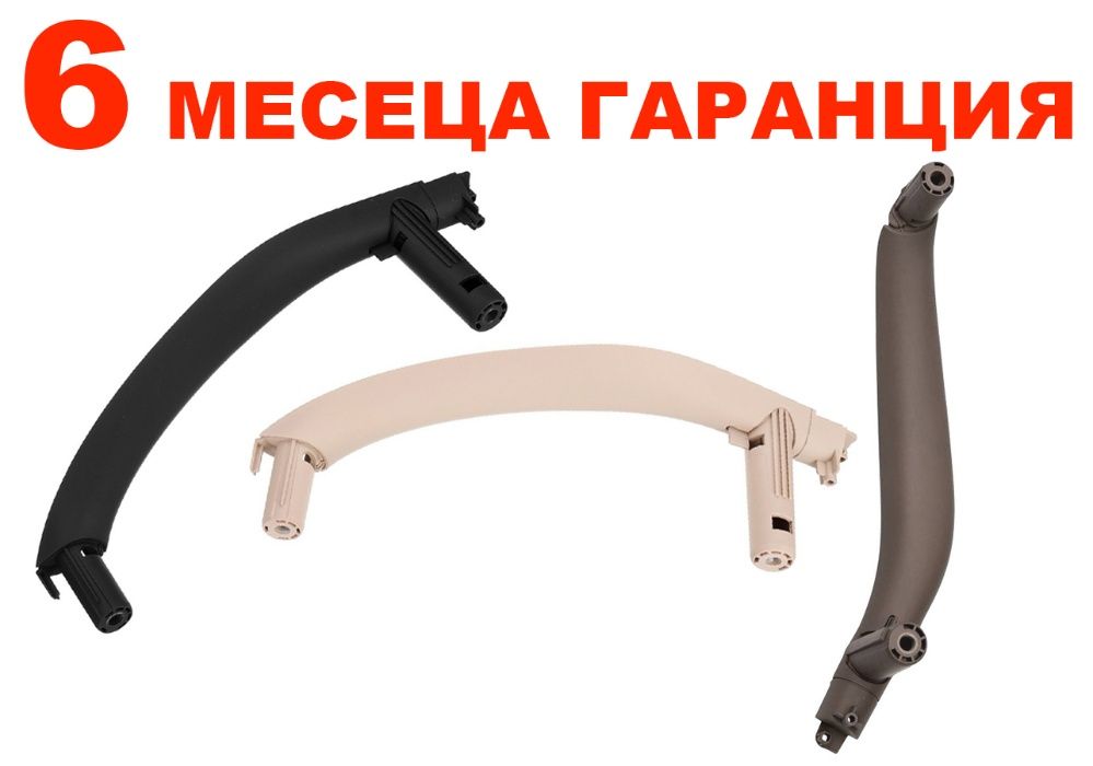 Вътрешна дръжка BMW X5 F15, X6 F16/БМВ Х5 Ф15, X6 Ф16 за дясна врата гр ...