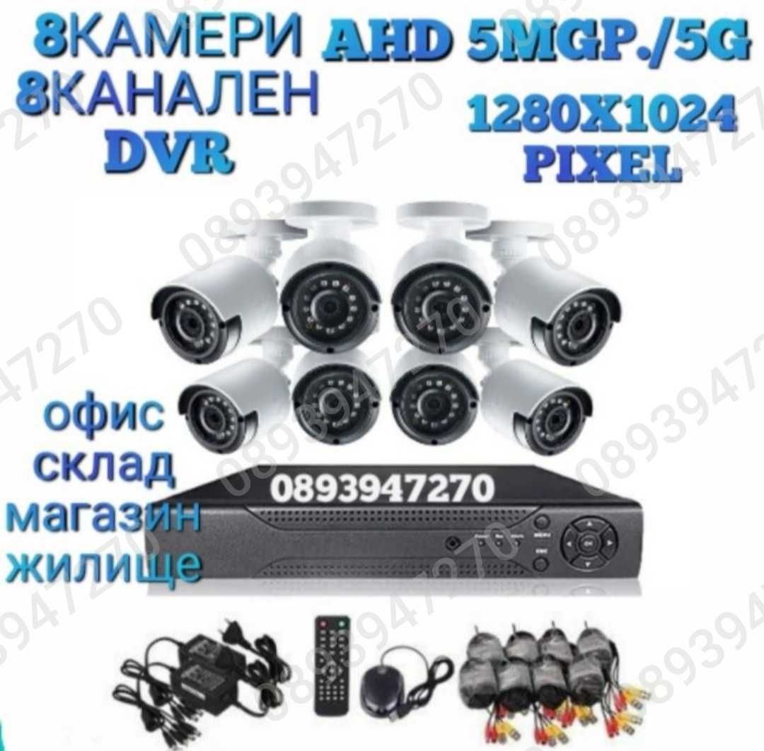 Комплект 4 Камери за Наблюдение Камери 5 Мегапиксела и 4 Канален Dvr гр