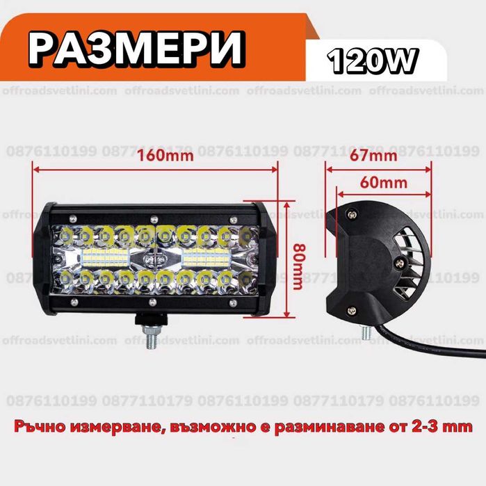 2 БРОЯ 17 СМ 120W 12-24V LED BAR LED БАР фар диодни фарове халогени гр ...