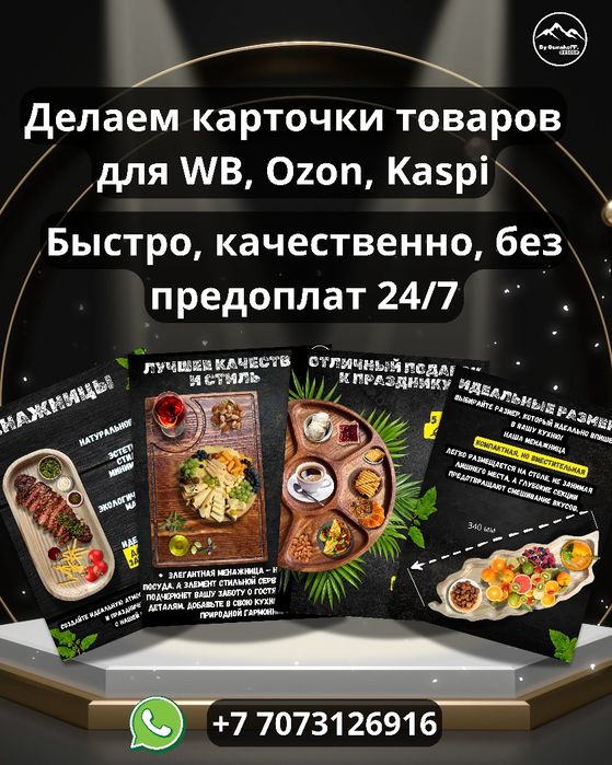 Карточки товаров WB, Ozon, Kaspi, инфографика - Дизайн и полиграфия Алматы на Olx