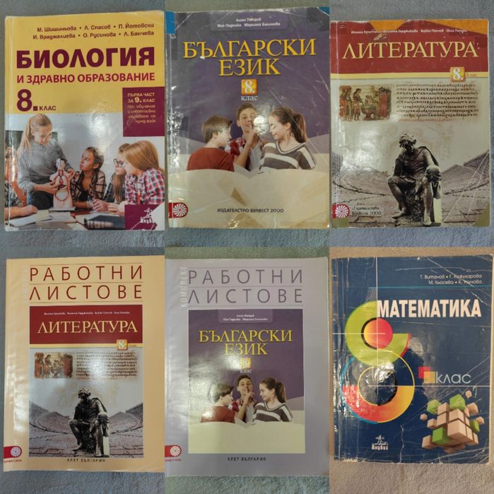 Учебници и работни листове за 8 клас цени в описанието гр Варна Младост 2 • Olx Bg