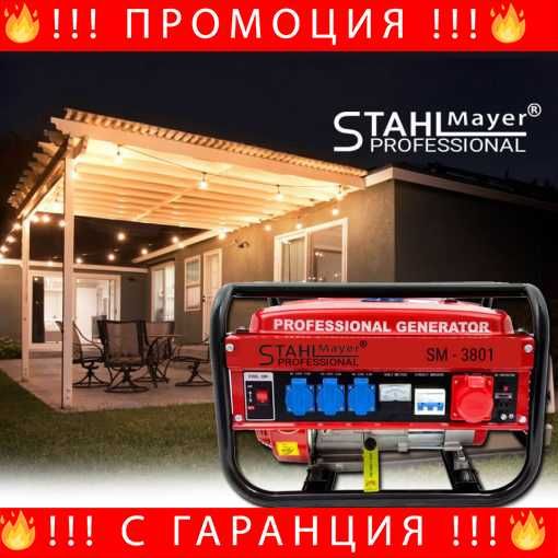 НЕМСКИ Четиритактов Генератор за Tок STAHLMAYER 4,5 kW + ЛЕД ФЕНЕР гр. София Младост 4 • OLX.bg