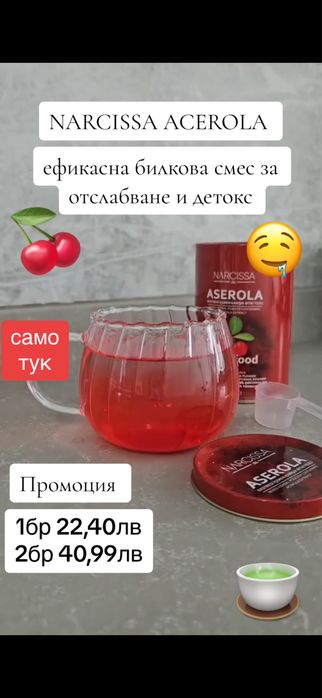 Narcissa Aserola гр. Сливен Сини камъни • OLX.bg