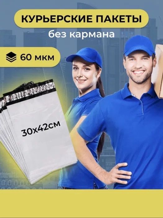 Курьер пакет оптом Алматы/курьерские пакеты для маркетплейсов: 3 000 тг ...