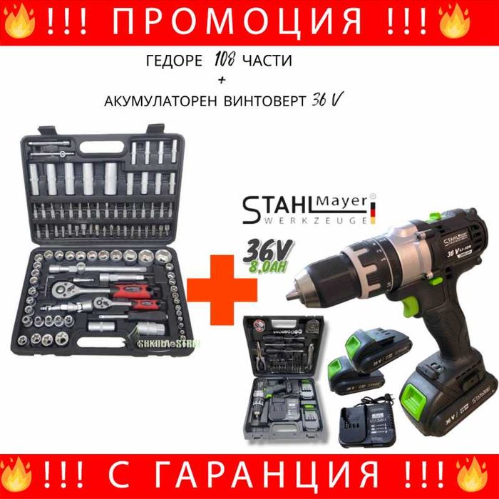 НЕМСКИ Акумулаторен Винтоверт STAHLMAYER BLACK + Бормашина + ЛЕД ФЕНЕР гр. София Младост 4 • OLX.bg